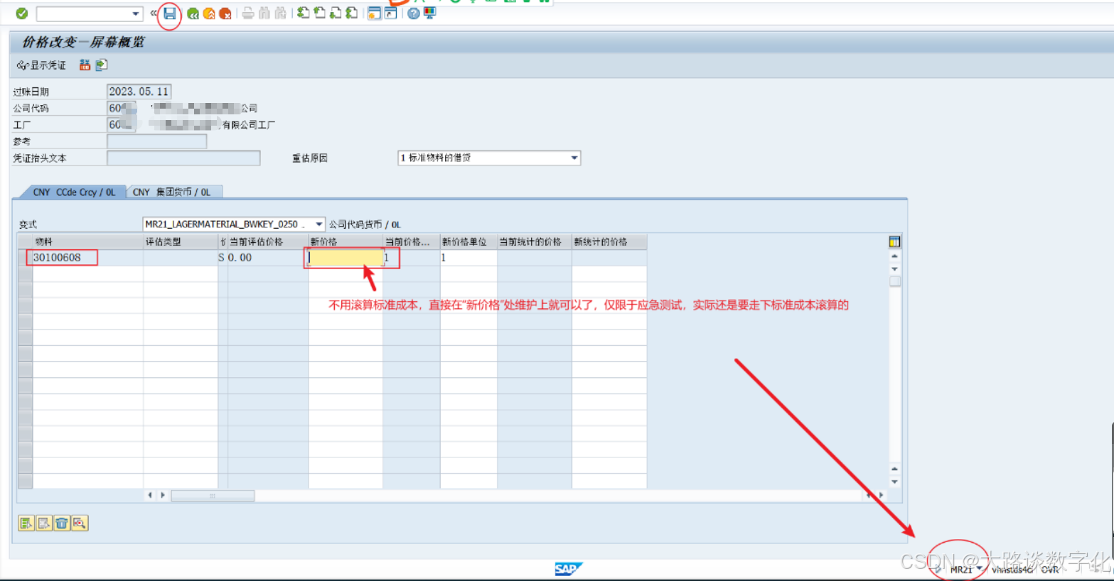 SAP 产品的标准价格维护/发布_sap ck24-CSDN博客