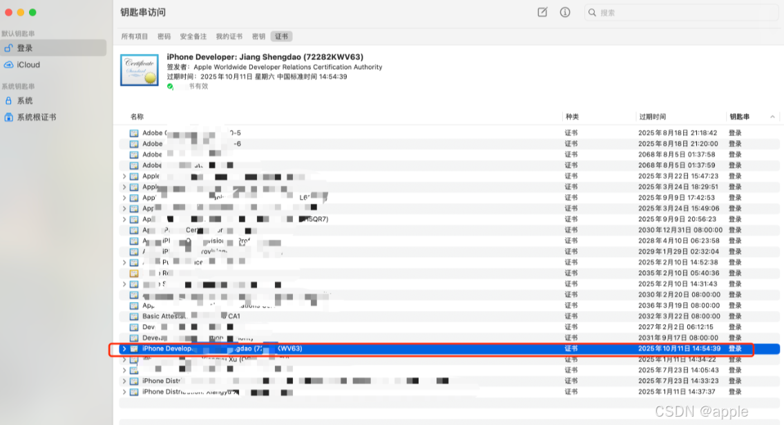 Apple Developer 申请证书全流程 iOS证书(.p12)和描述文件(.mobileprovision)申请-CSDN博客