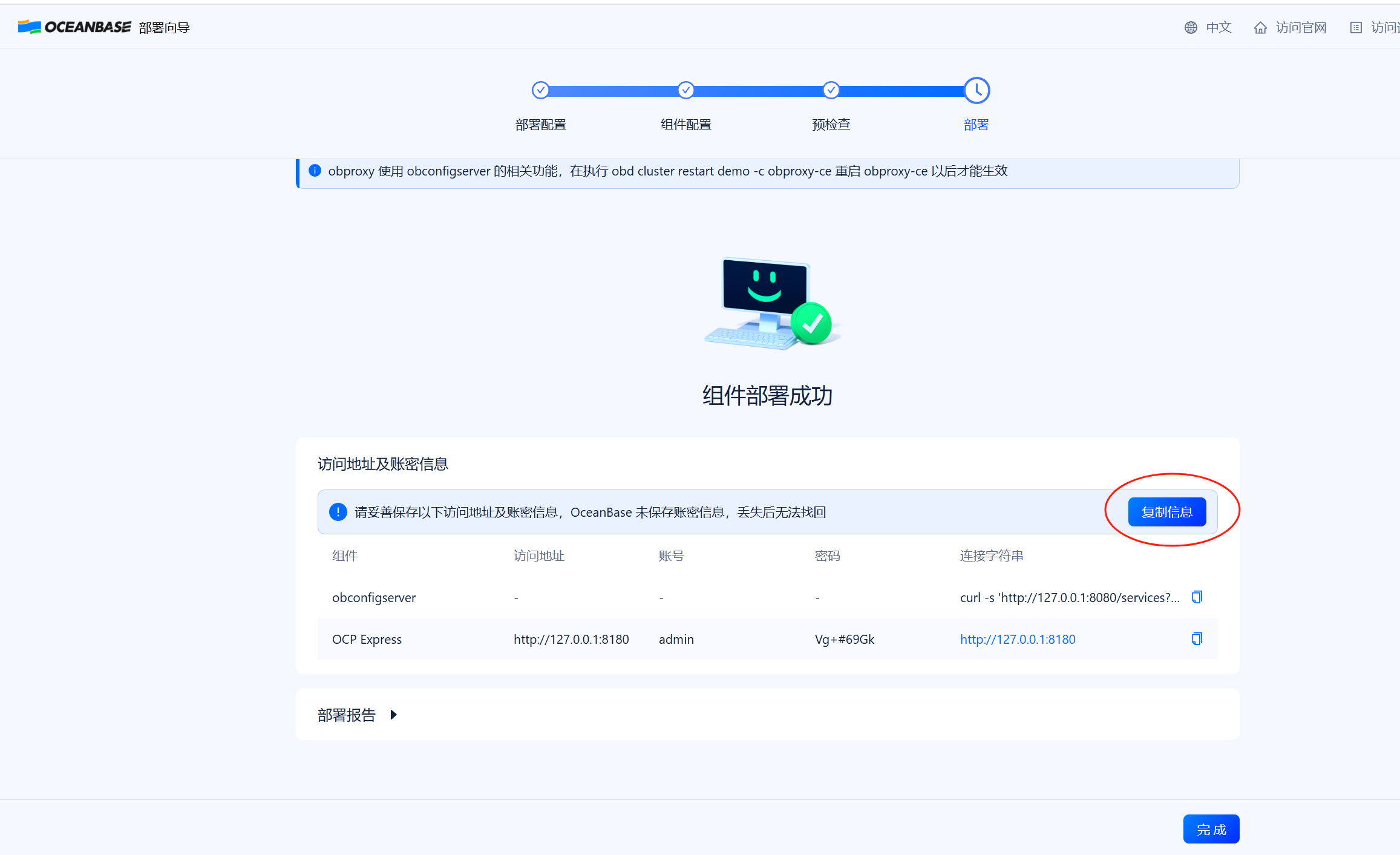 OceanBase【快速体验安装篇】07：OCP Express安装部署【已有demo集群组件安装】-CSDN博客