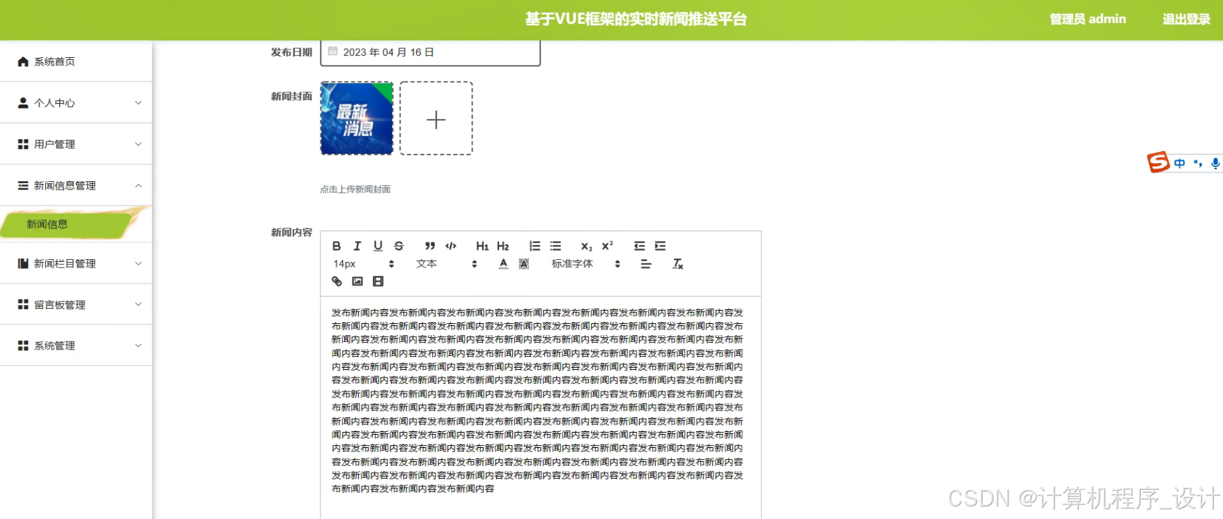 Springboot框架的实时新闻推送平台源码毕设论文 Csdn博客