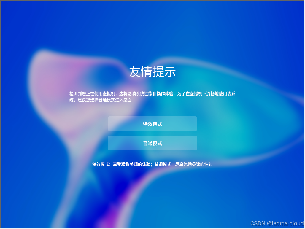 UOS 系统全攻略：从 “是什么” 到 “怎么用”，国产操作系统安装 + 配置一步到位_统信操作系统-CSDN博客