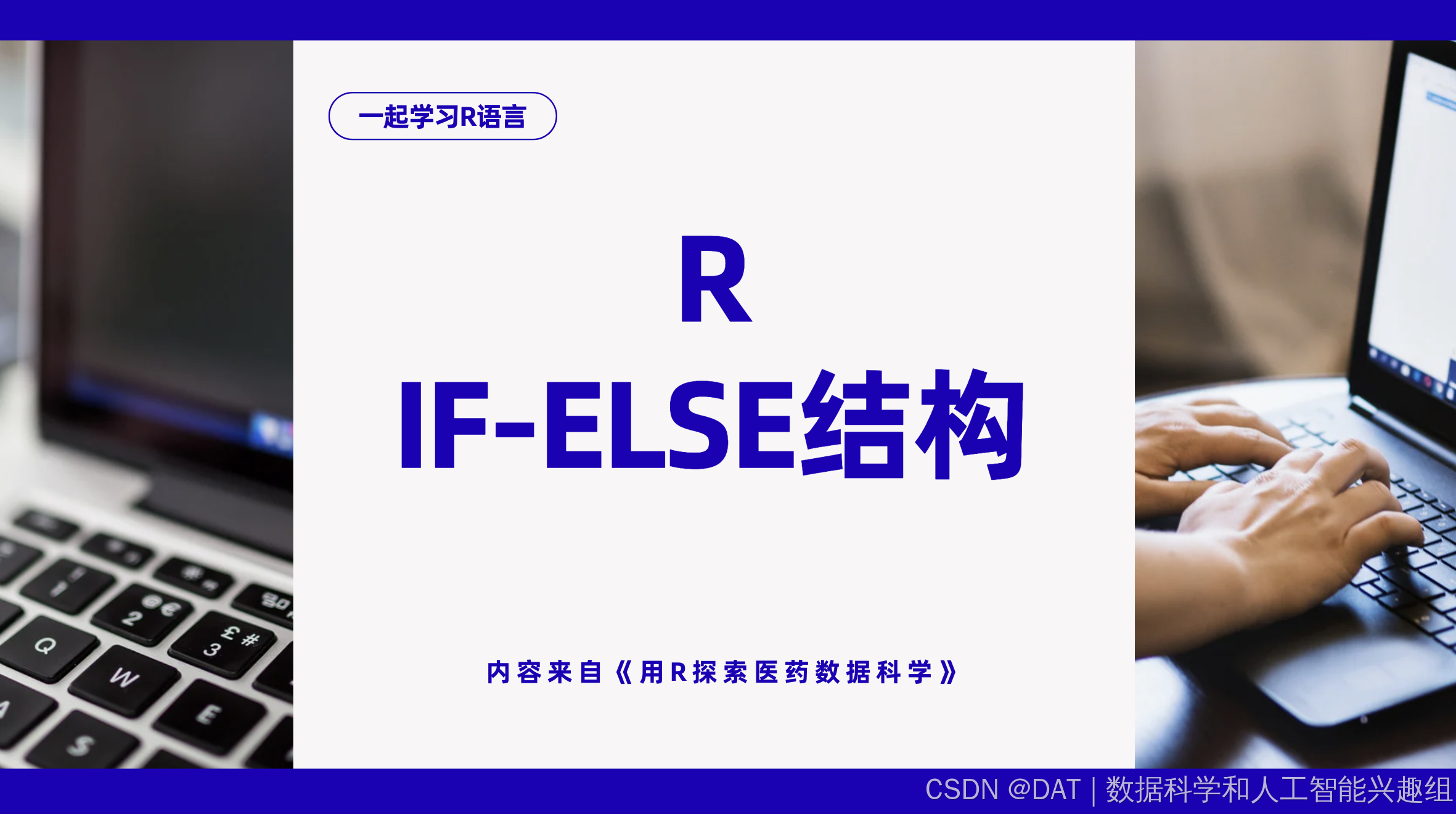 if-else 和 ifelse 结构-CSDN博客