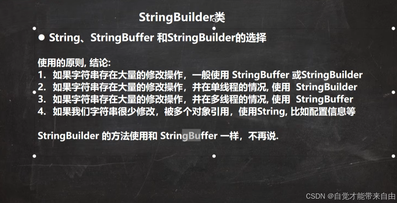Java常用类 String类 Csdn博客