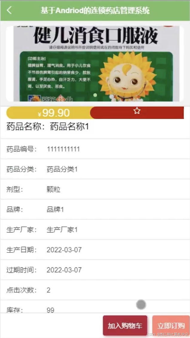 基于安卓android的连锁药店系统app(源码文档部署讲解)互联网药店app 项目文档 Csdn博客
