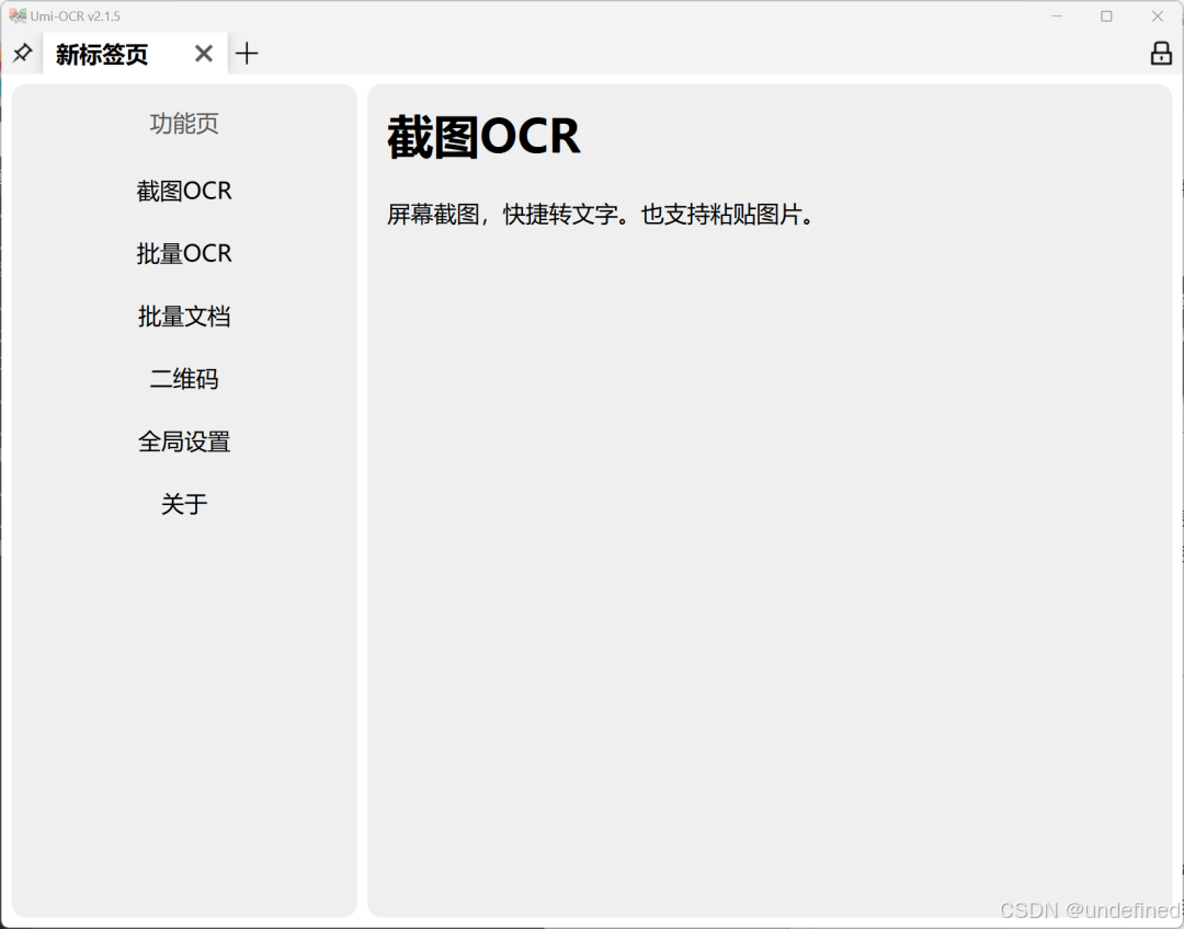 Umi-OCR 2.1.5：开源免费，含截图 / 批量 OCR 与文档识别_ocr有没有免费开源的-CSDN博客