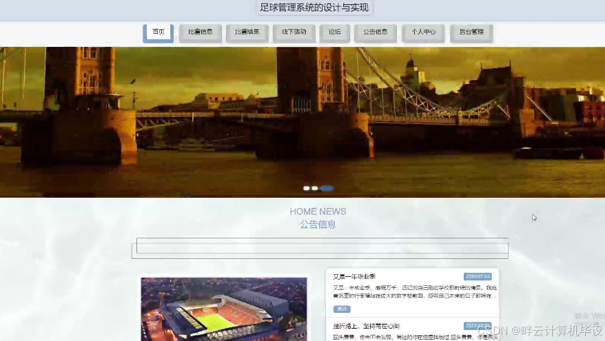 基于nodejsvue足球管理系统的设计与实现 开题源码程序论文 计算机毕业设计 Csdn博客