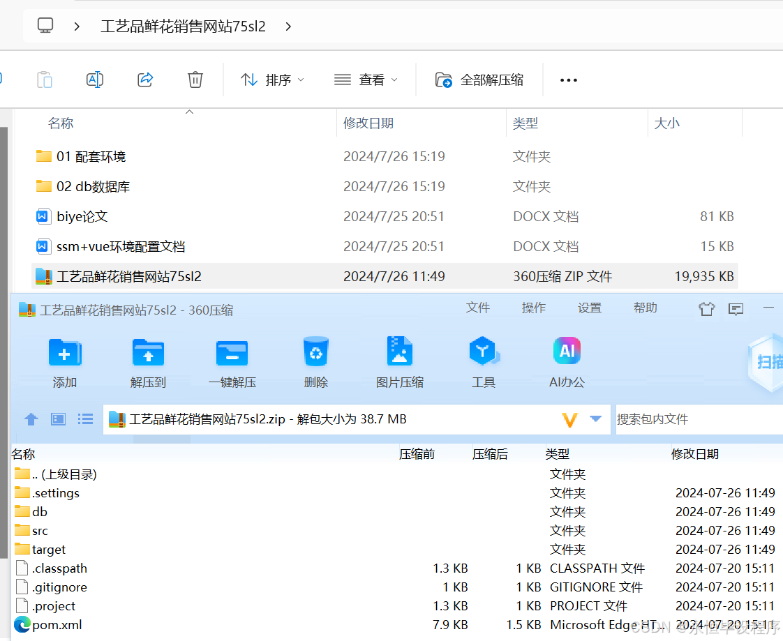 基于ssmvue工艺品鲜花销售网站开题报告程序论文java Csdn博客