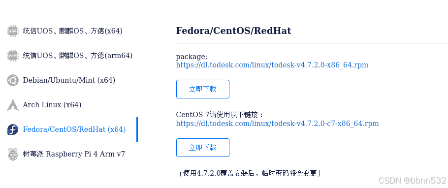 Centos7换源及实操安装todesk_centos7安装todesk-CSDN博客