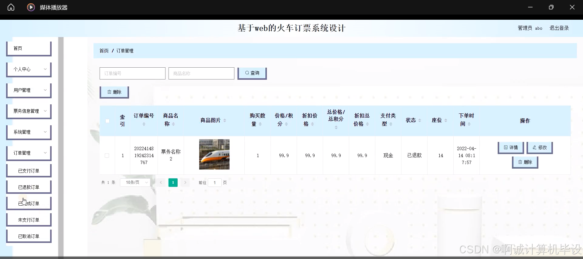 基于ssm+vue基于web的火车订票系统设计(开题报告+源码+论文)-CSDN博客