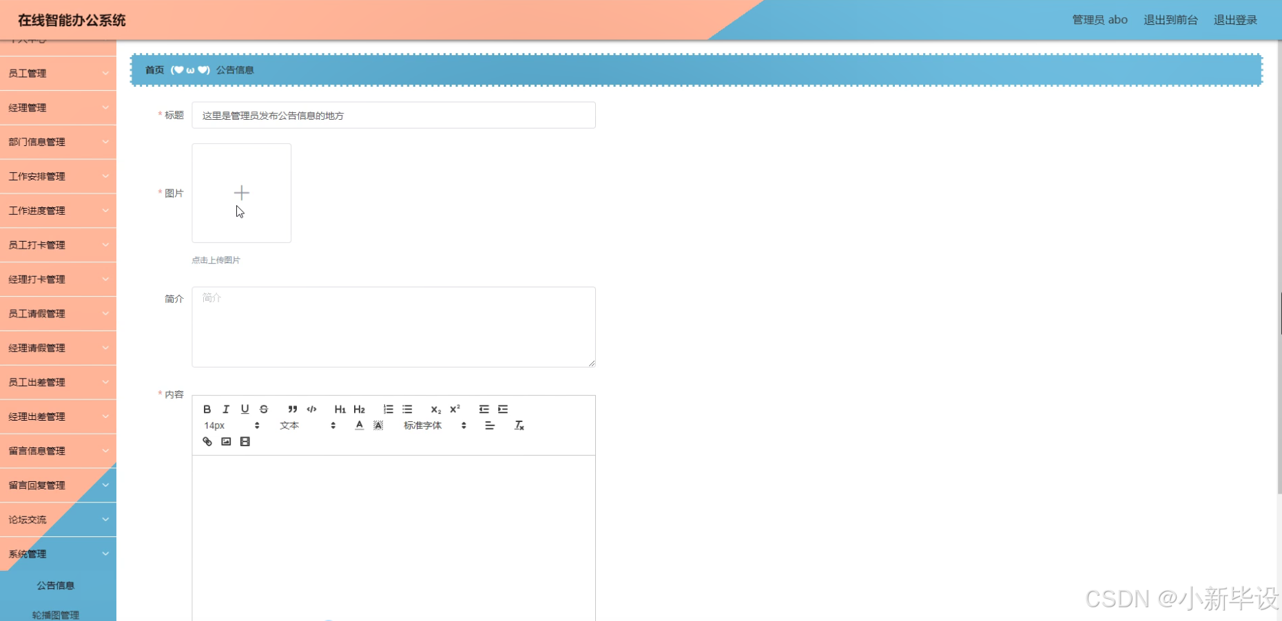 Java计算机毕业设计在线智能办公系统(开题程序论文)java 在线系统办公系统 Csdn博客