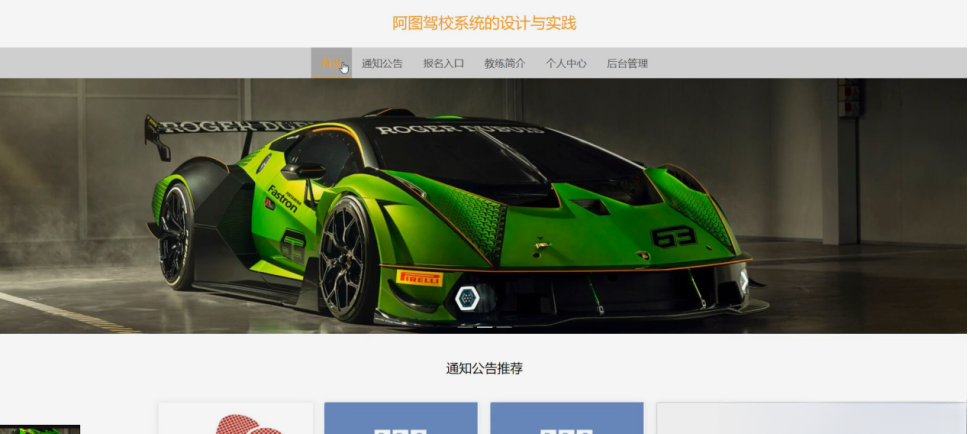 java/php/node.js/python阿图驾校系统的设计与实践【2024年毕设】-CSDN博客