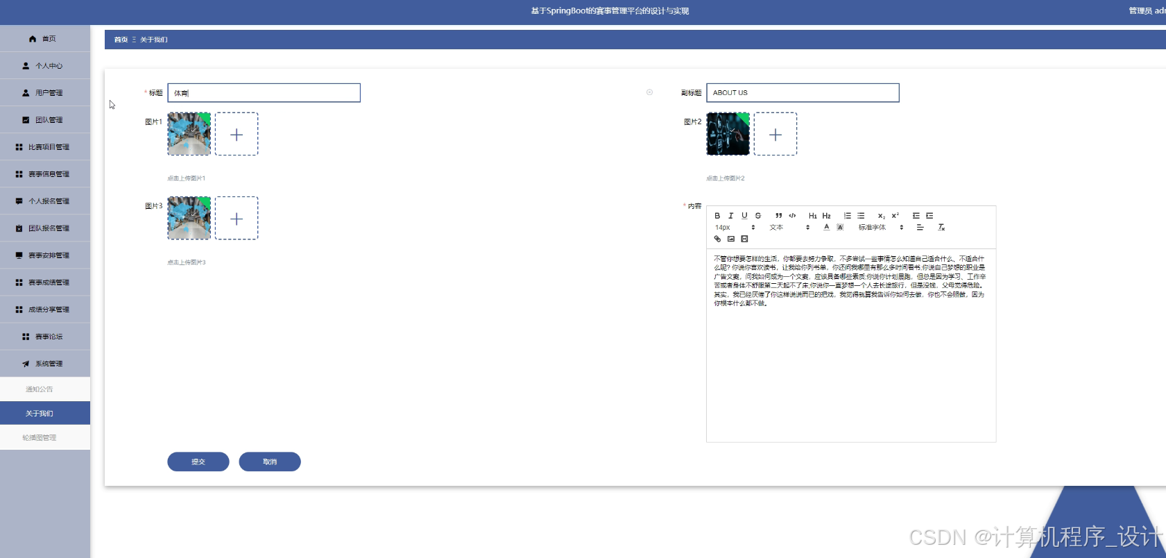 【开题报告】基于springbootvue赛事管理平台的设计与实现(程序源码论文 计算机毕业设计基于springboot框架与vue