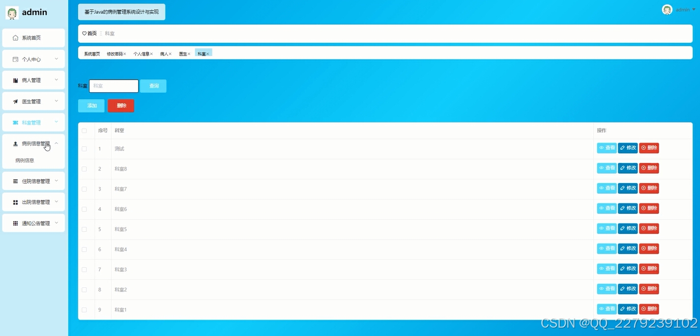 172基于java ssm springboot病例管理系统医院病人住院出院（源码+文档+运行视频+讲解视频）-CSDN博客