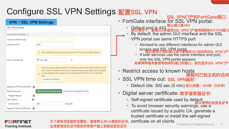 教程篇(7.6) 10. SSL VPN & FortiGate管理员 Fortinet网络安全专家 NSE4-CSDN博客
