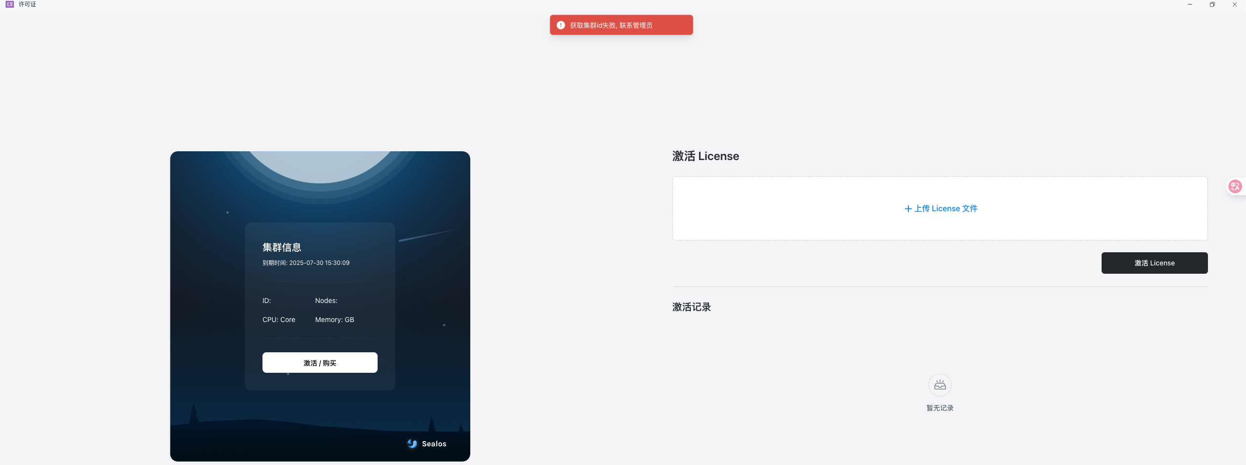 使用sealos进行k8s集群部署和sealos集群（容器serverless）部署成功_sealos add error failed to sync workdir-CSDN博客