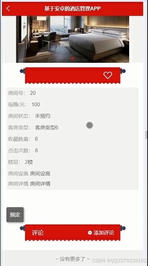 002基于java jsp SSM Springboot酒店客房预订管理系统uniapp（源码+文档+运行视频+讲解视频）-CSDN博客