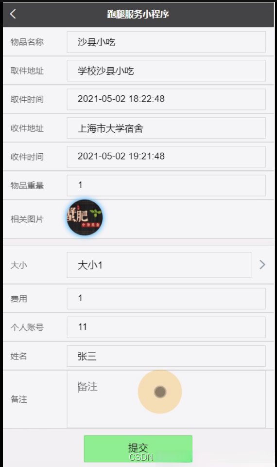 [附源码]计算机毕业设计Python+uniapp跑腿服务小程序av2qm(程序+lw+远程部署)-CSDN博客
