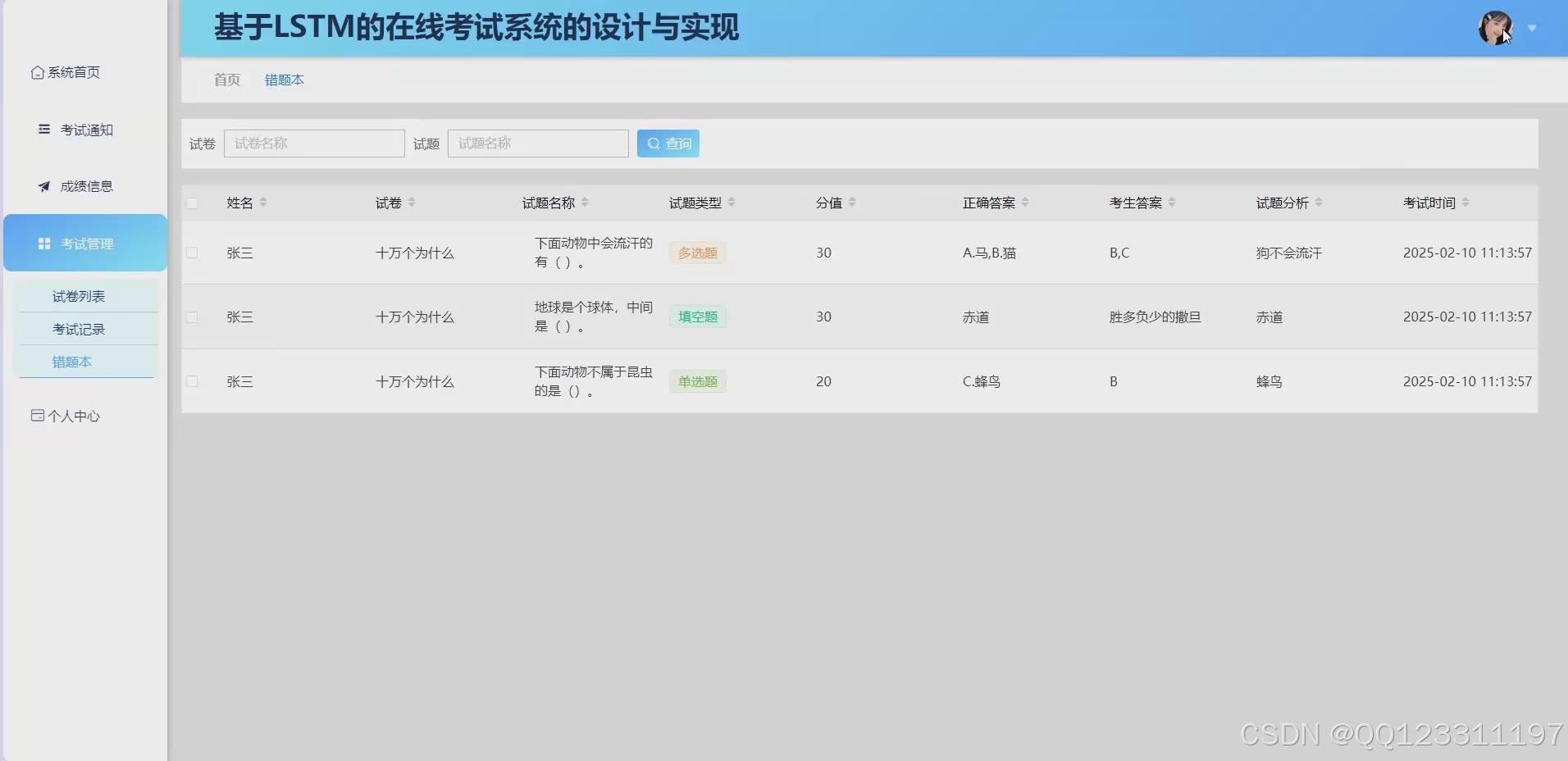 vue基于Python基于LSTM的在线考试系统的设计与实现_Pycharm django flask-CSDN博客