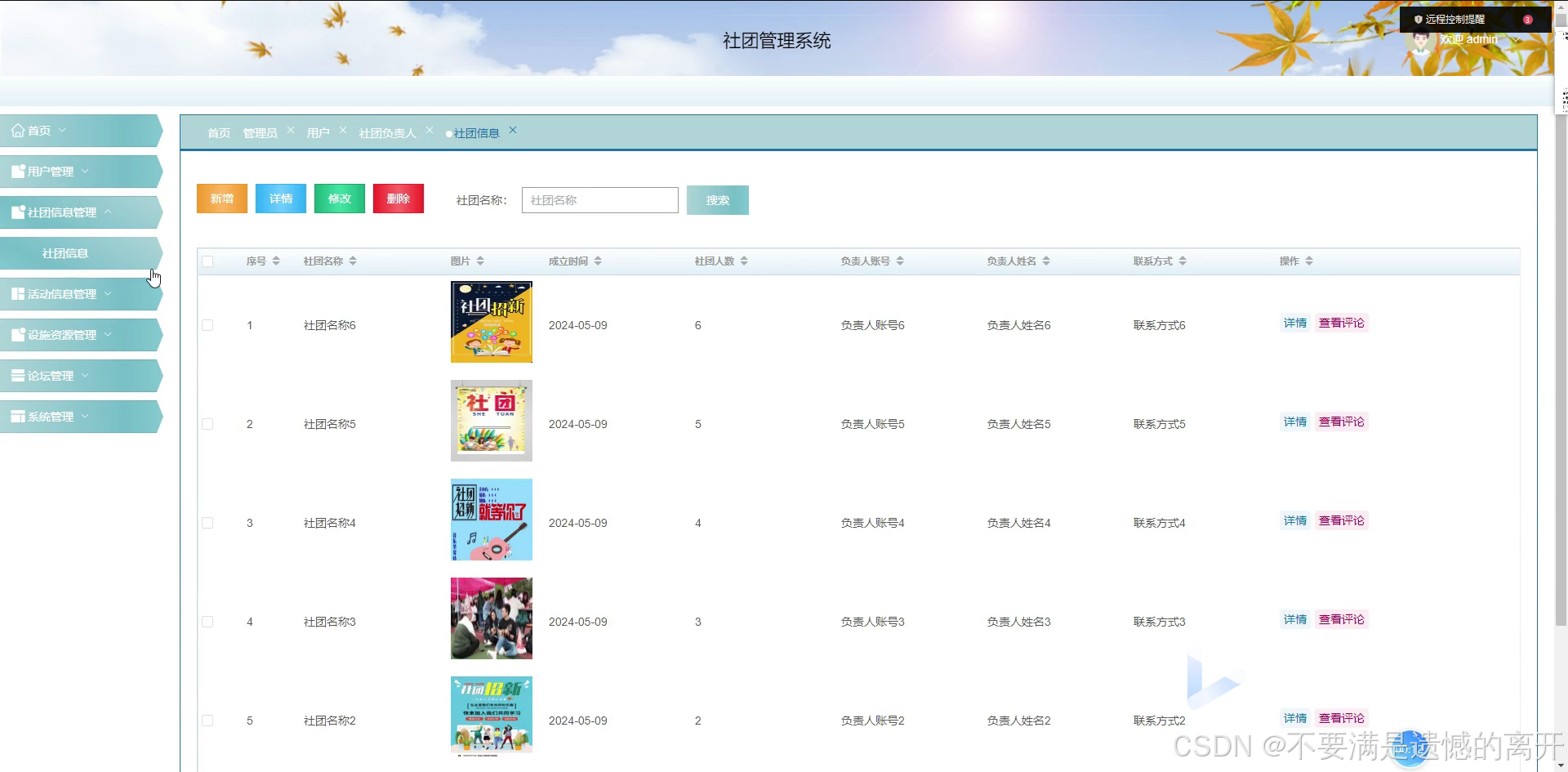 004-[springboot]基于Spring Boot的社团管理系统-CSDN博客