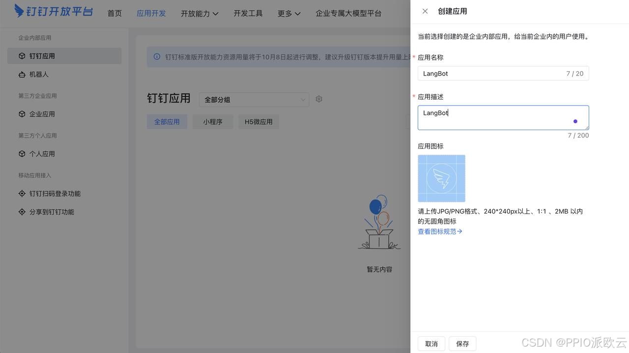 PPIO × LangBot：三步搭建专属聊天机器人 | 教程-CSDN博客