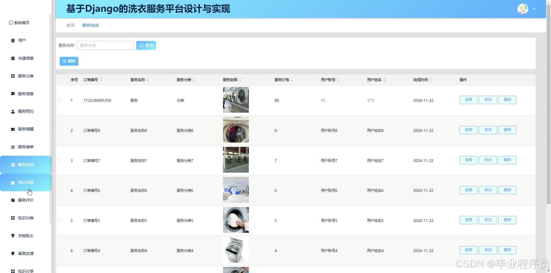 基于Django的洗衣服务平台设计与实现-CSDN博客