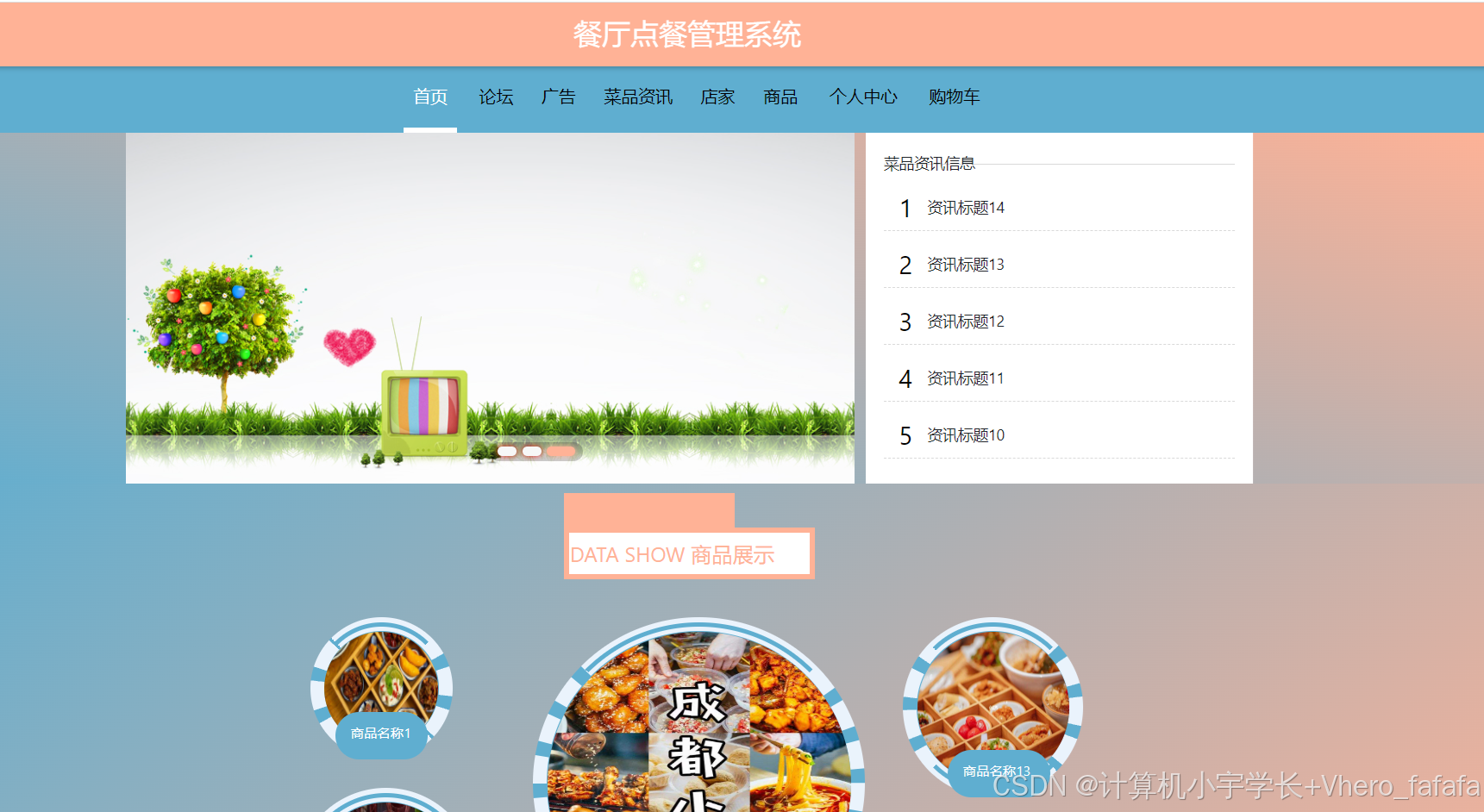 【毕业设计】基于springboot Vue的餐厅点餐管理系统点餐管理系统毕业设计 Csdn博客