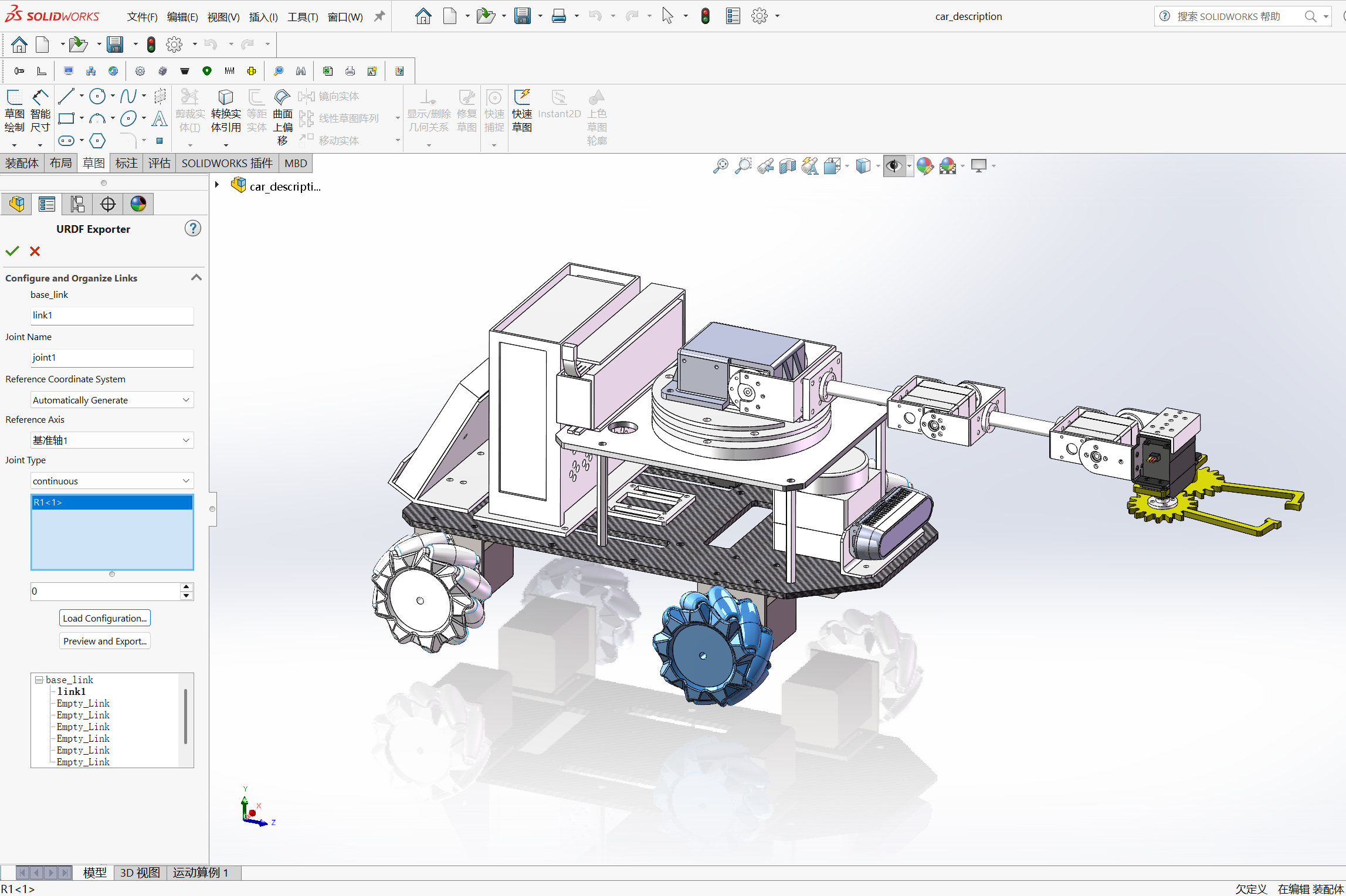 solidworks导出urdf文件/导入ros详细教程_solidworks转urdf-CSDN博客