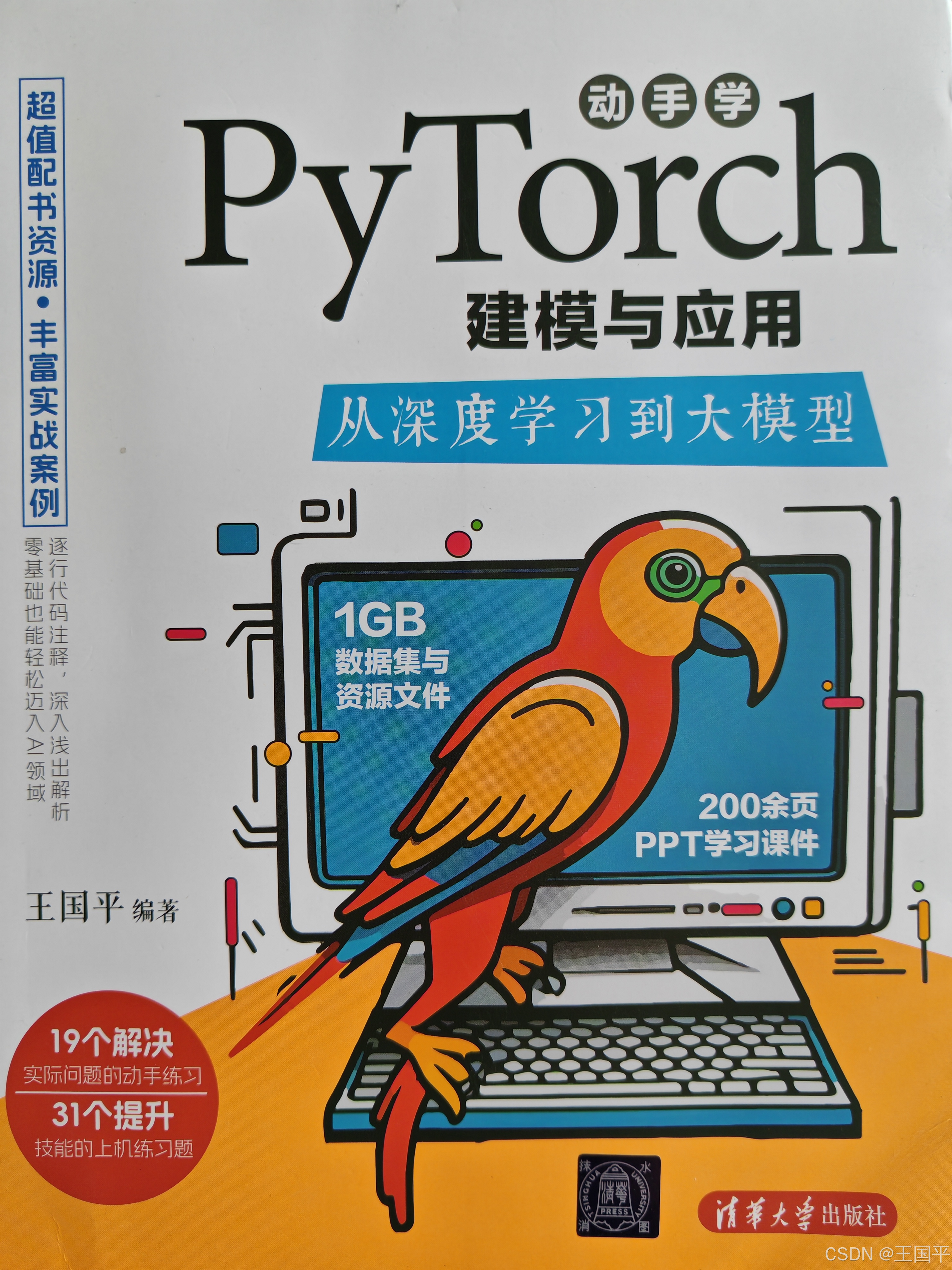 动手学pytorch建模与应用：从深度学习到大模型deepseek教程 前言动手学pytorch建模与应用从深度学习到大模型 Csdn博客