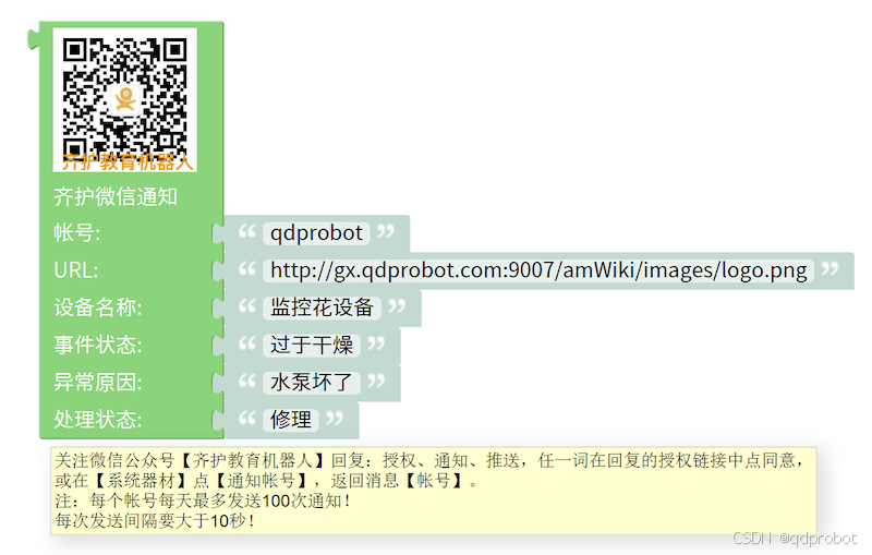 Esp32 Esp8266发微信通知推送消息的编程方法mixly编程scratch编程arduino创客编程esp32微信推送 Csdn博客 