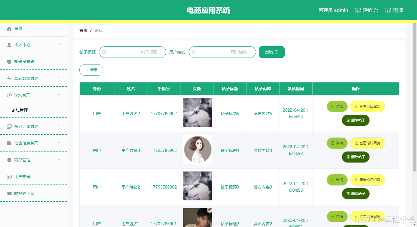 W241基于springbootvue的电商应用系统的设计与实现 Csdn博客