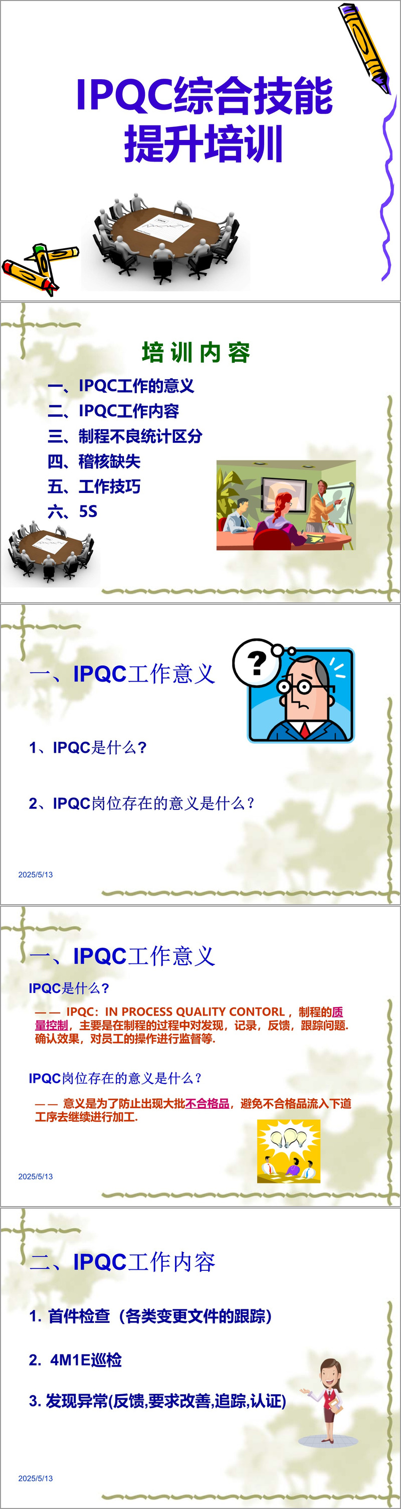 【47页PPT】IPQC培训资料（附下载方式）_ipqc培训资料ppt-CSDN博客