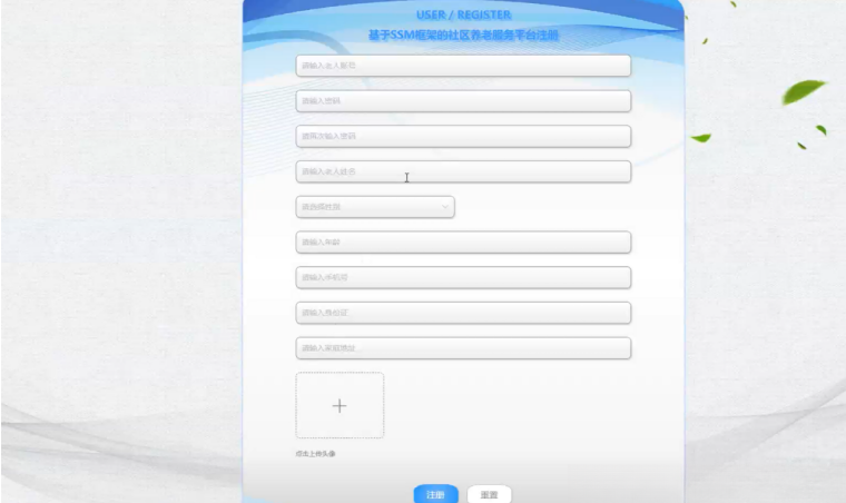 java/jsp/ssm基于SSM框架的社区养老服务平台【2024年毕设】-CSDN博客