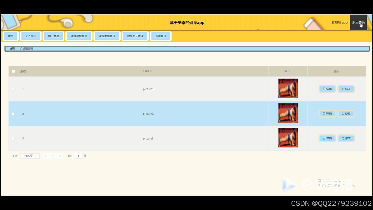 java ssm基于Android健身系统uniapp健身课程（源码+文档+运行视频+讲解视频）-CSDN博客