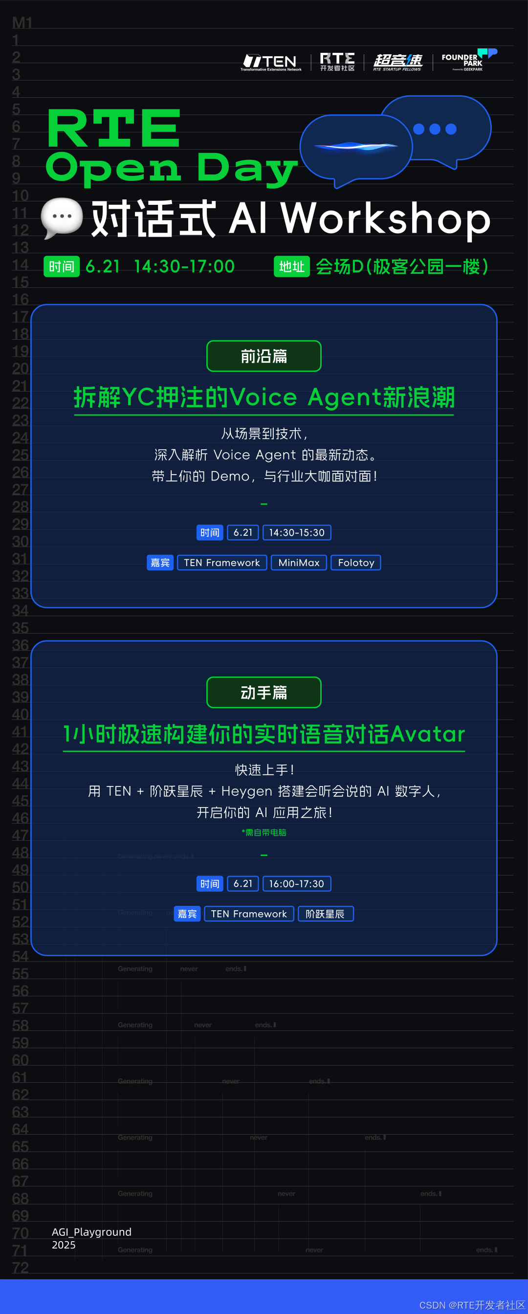 创新和商业潜力兼具的 Real-Time AI 长什么样？丨RTE Open Day@AGI Playground 参会指南_agi ...