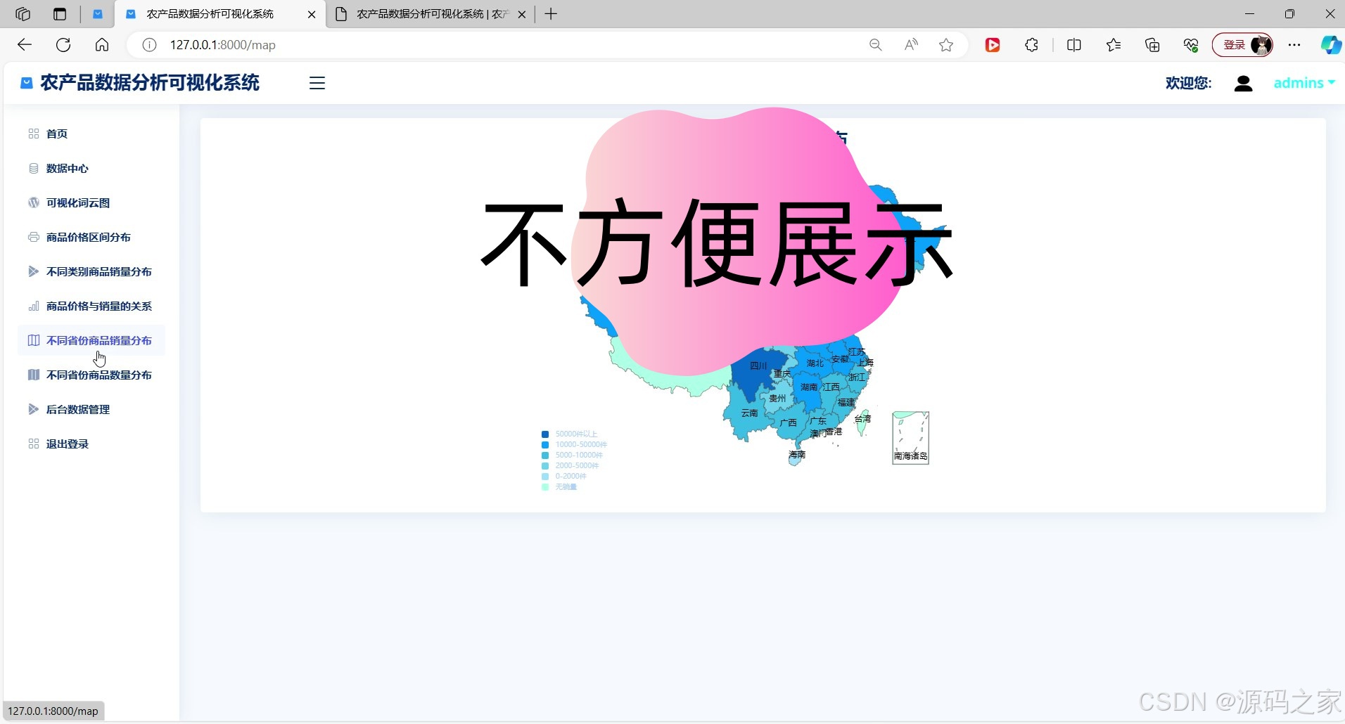 基于python农产品销售数据分析可视化系统 农业 农作物 销量数据分析 Django框架 大数据毕业设计(源码) Python源码之家