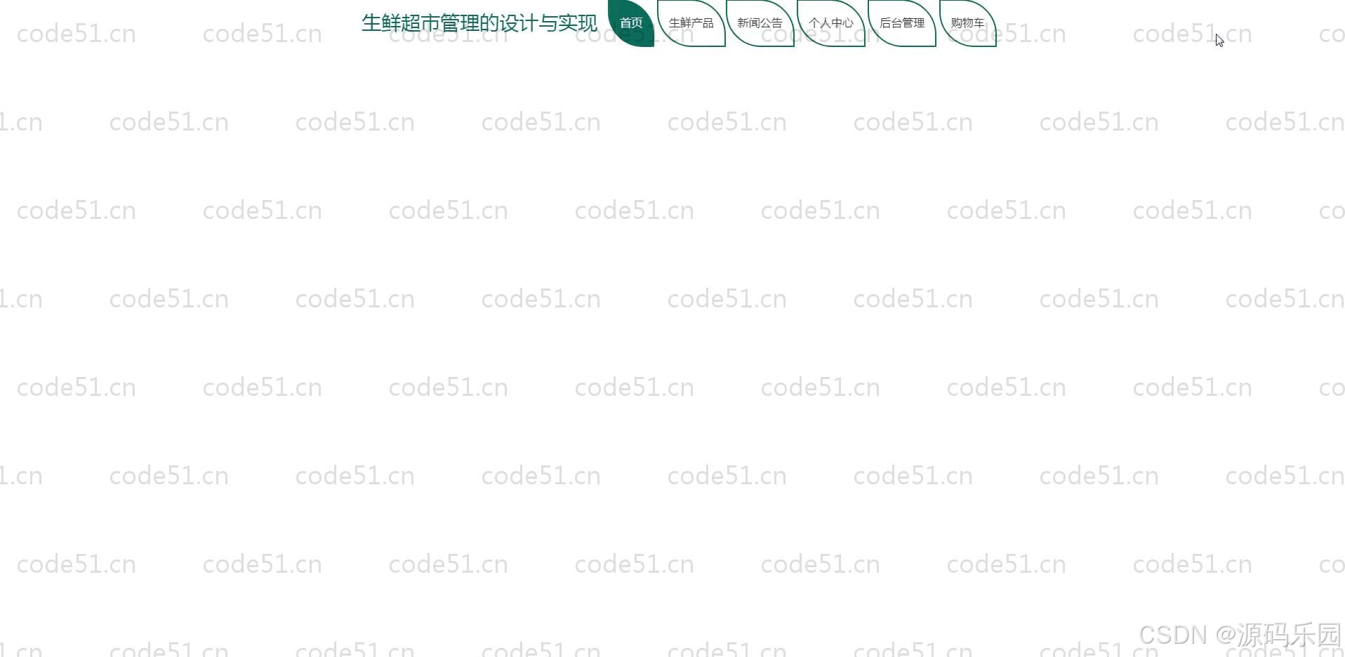基于springbootmysqlssmvuejs的生鲜超市管理系统 Csdn博客