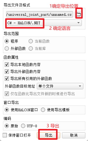 Halcon导出C#算法代码_halcon导出c#程序-CSDN博客