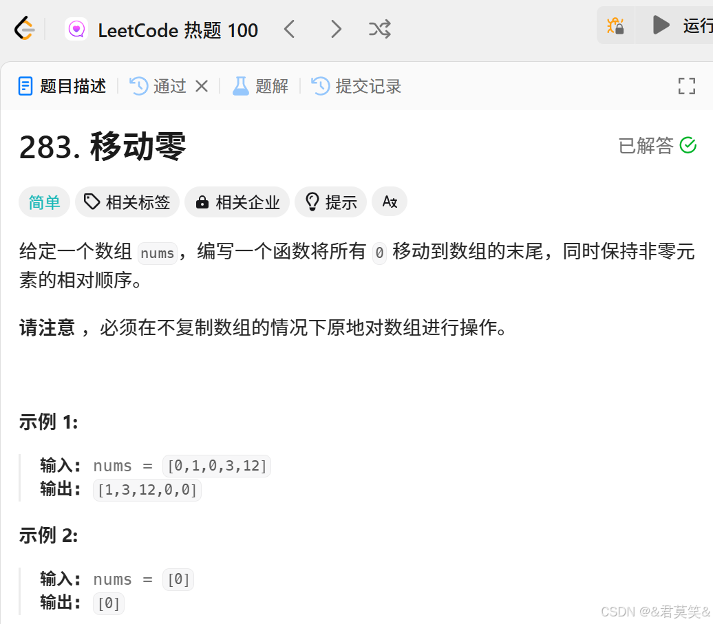 Leetcode 热题 100 283移动零 用以理解双指针 Csdn博客