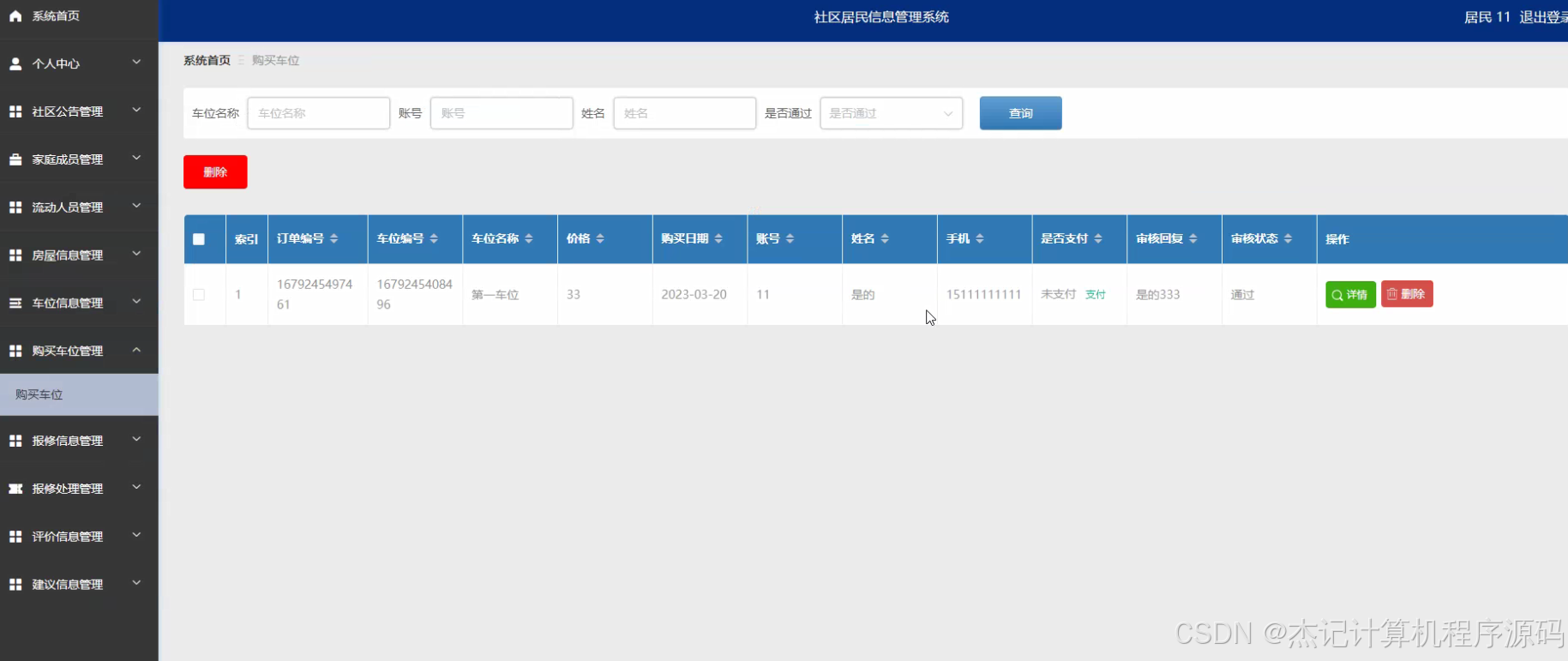 【开题报告】基于springbootvue社区居民信息管理系统(程序源码论文 计算机毕业设计基于springbootvue的社区信息web应用设计与实现的文献资料 Csdn博客