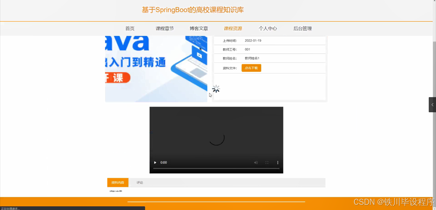 Java计算机毕业设计高校课程知识库系统(开题程序论文)基于计算机软件开发的 Java 编程语言分析 王红娟 Csdn博客
