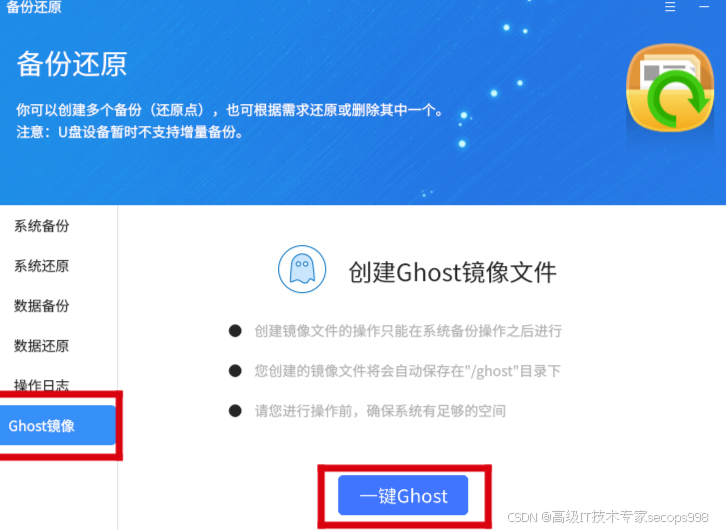 在麒麟Kylin OS 中制作Ghost镜像文件_麒麟系统ghost-CSDN博客