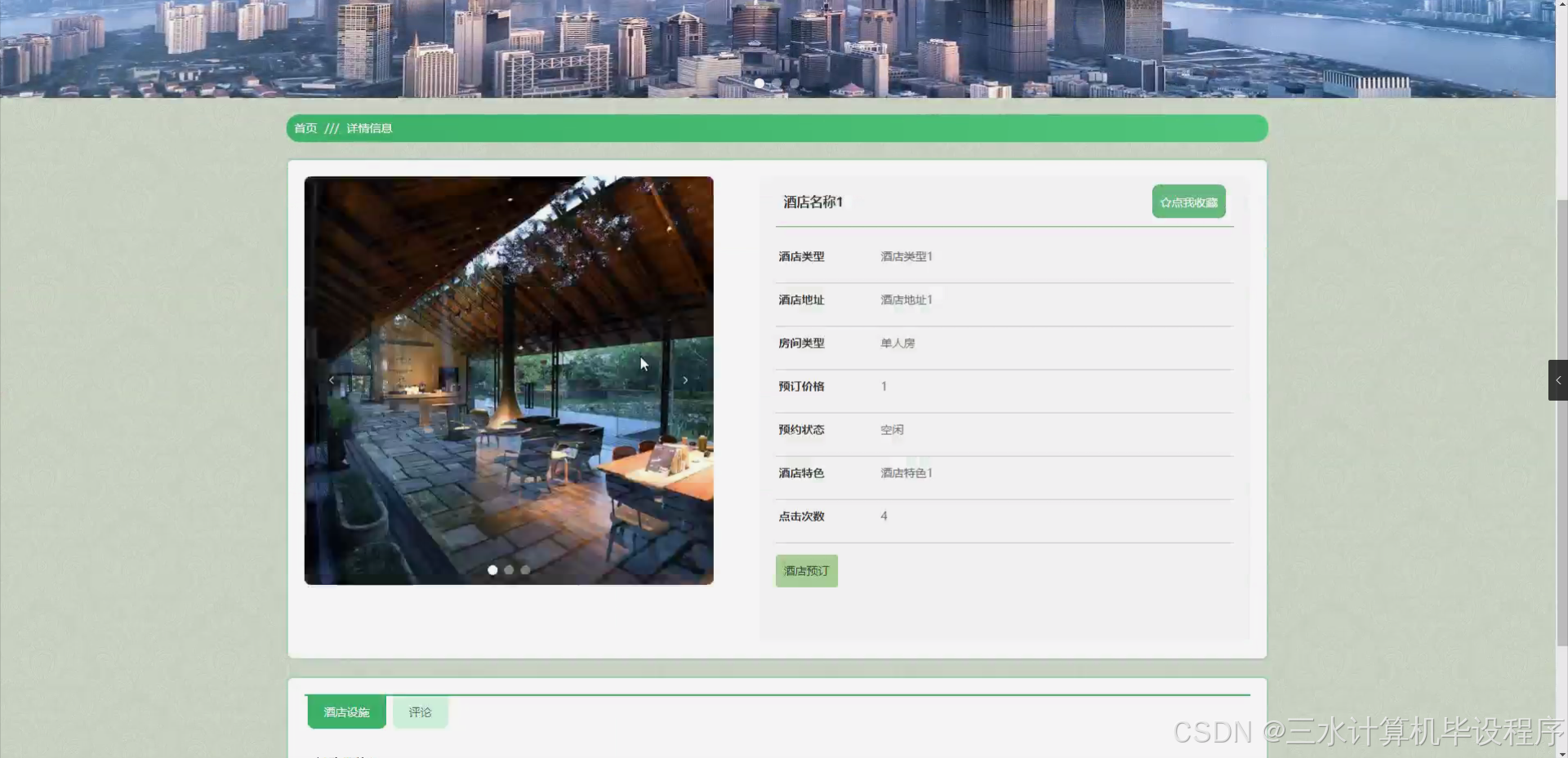 开题flask框架酒店会员管理的设计与实现（程序论文python） Csdn博客