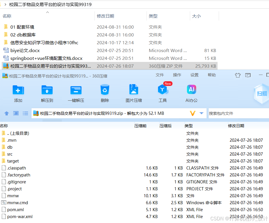 【开题报告】基于springbootvue校园二手物品交易平台的设计与实现(程序源码论文 计算机毕业设计 Csdn博客