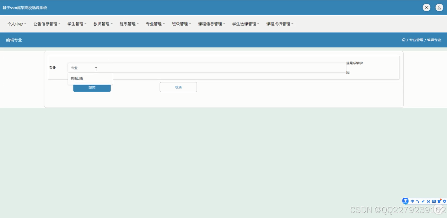 基于java Ssm高校校园学生选课系统课程成绩（源码文档运行视频讲解视频） Csdn博客