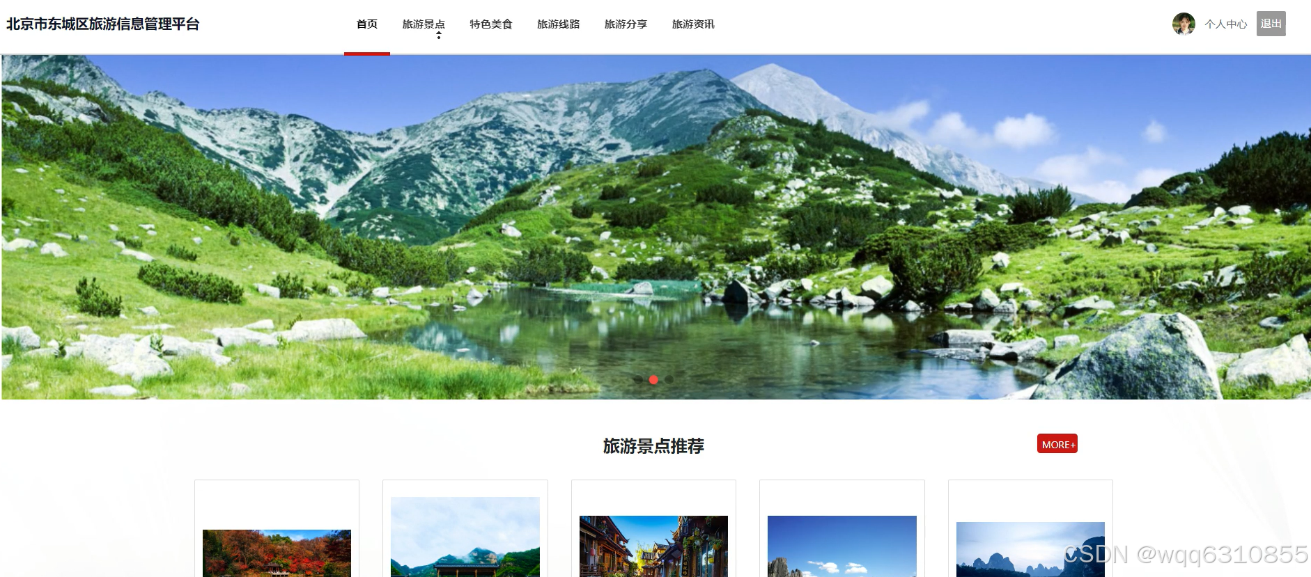 Python+Django的北京市东城区旅游信息管理平台设计和实现(Pycharm Flask Django Vue mysql)-CSDN博客