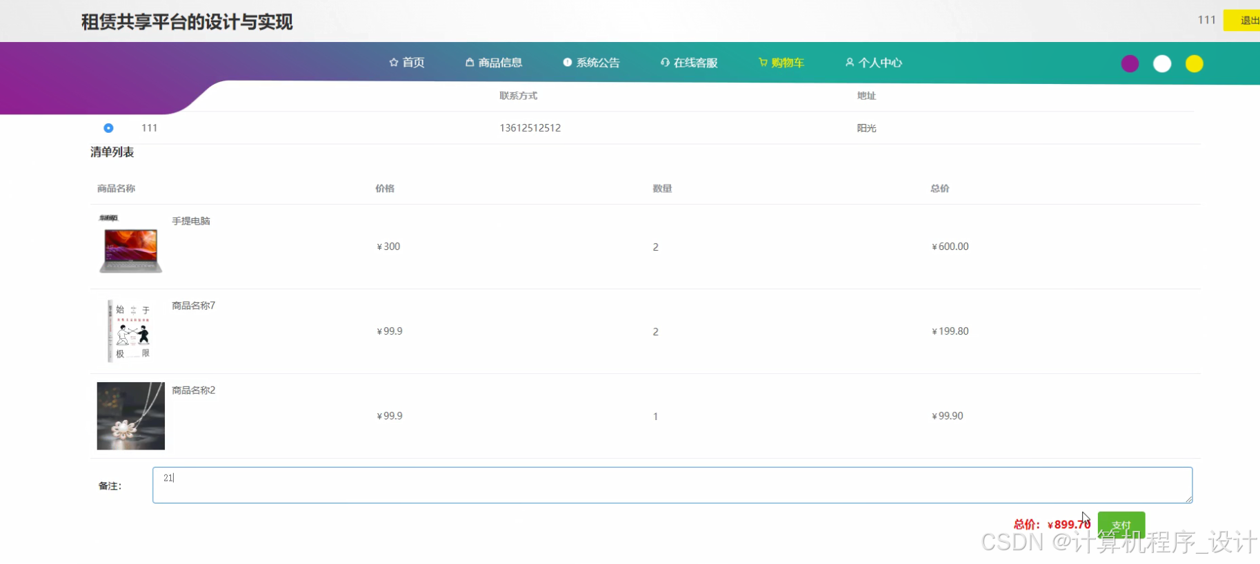 【开题报告】基于springbootvue租赁共享平台的设计与实现(程序源码论文 计算机毕业设计 Csdn博客