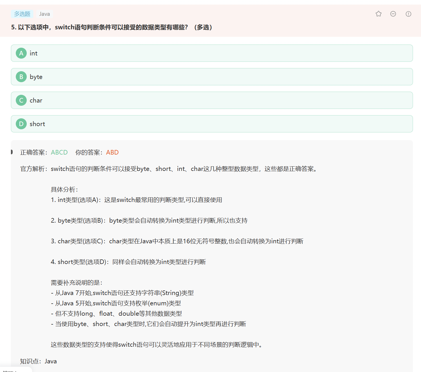java刷题（5）-CSDN博客