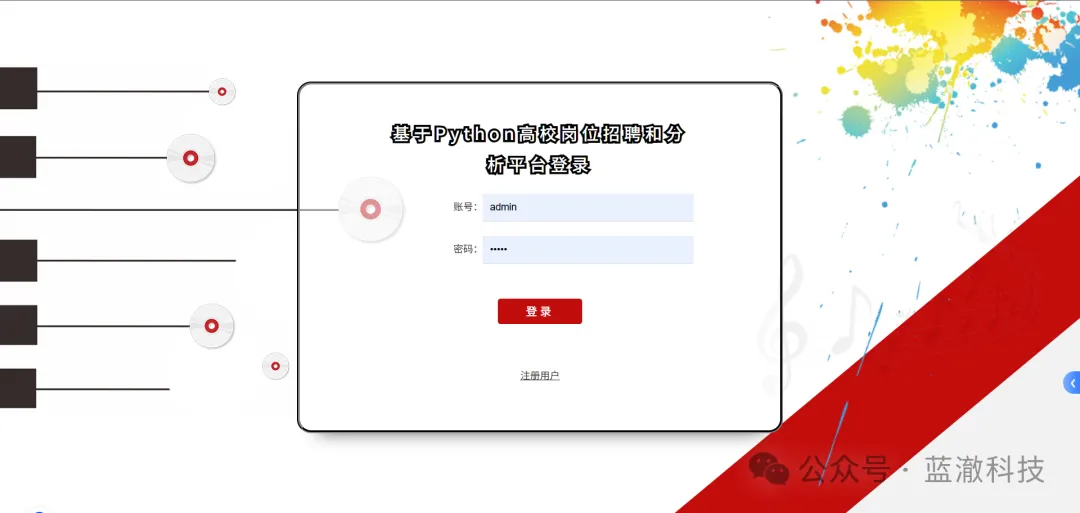 计算机毕设项目展示——基于python的高校岗位招聘和分析平台校园招聘管理系统python Csdn博客