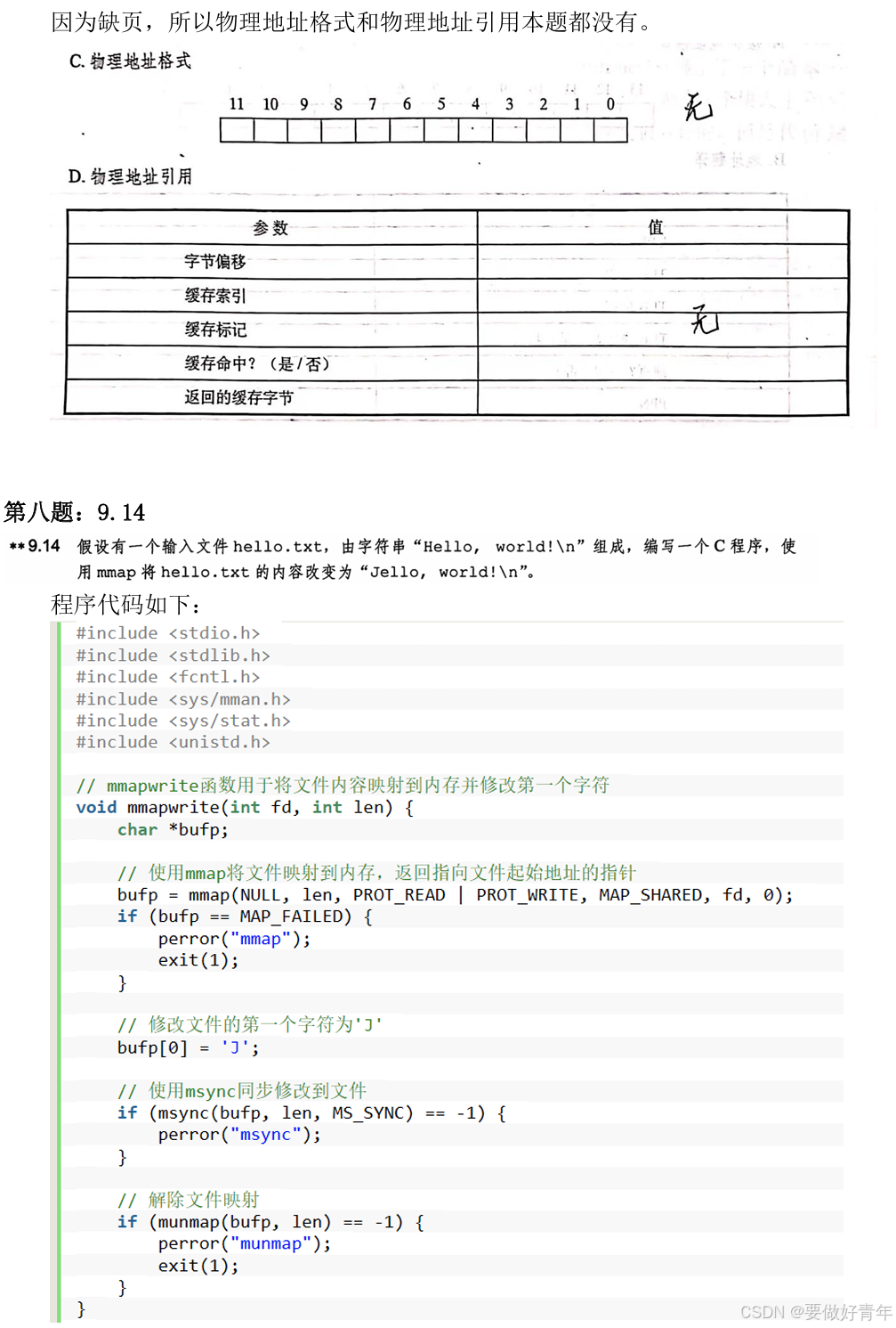HNU计算机系统作业三-CSDN博客