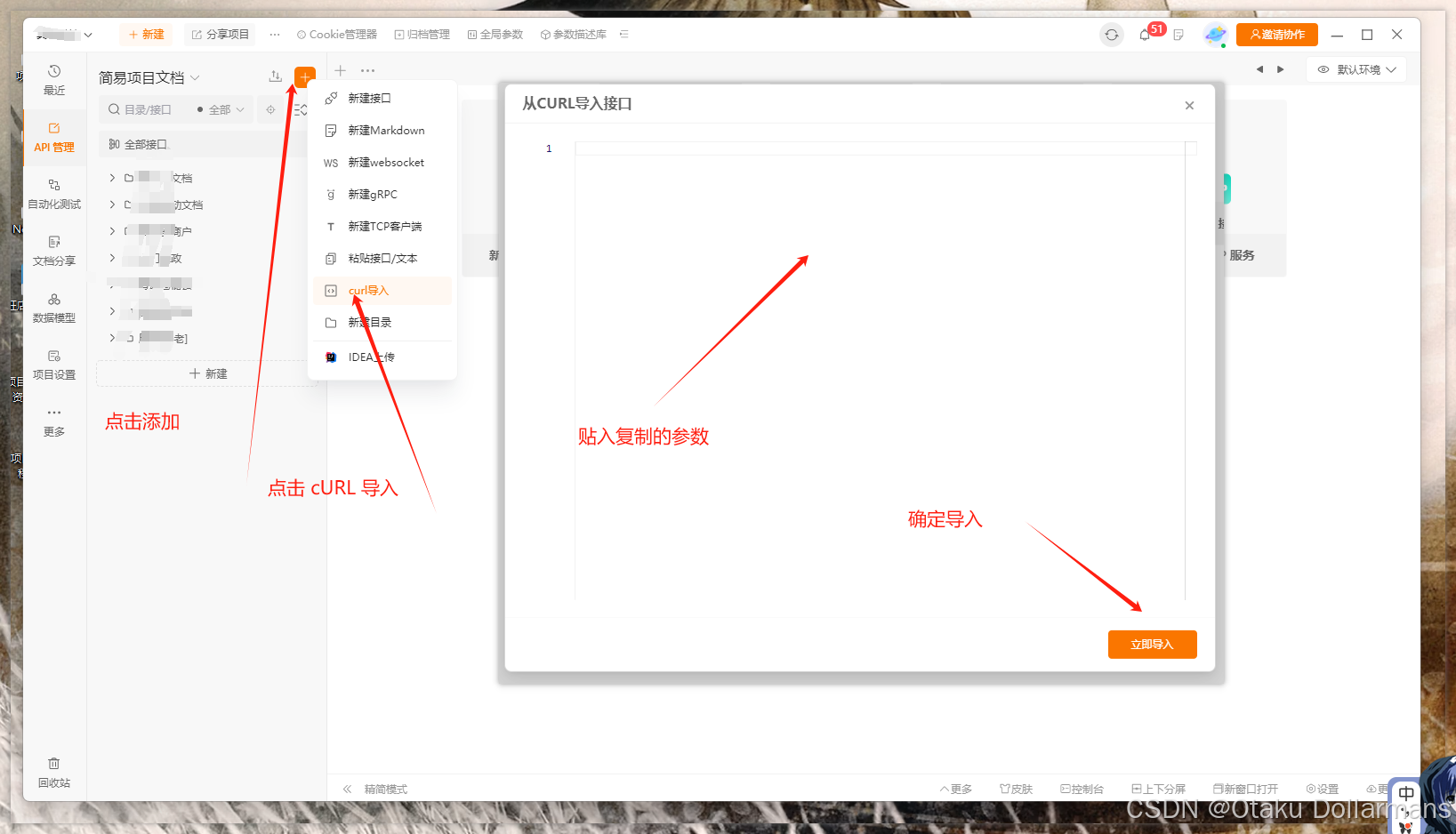Postman ApiFox ApiPost 以cURL格式复制浏览器访问接口并导入_apifox导入curl-CSDN博客